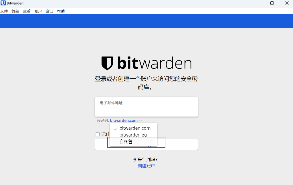 bitwarden使用docker自建服务器教程 · Ohdmire