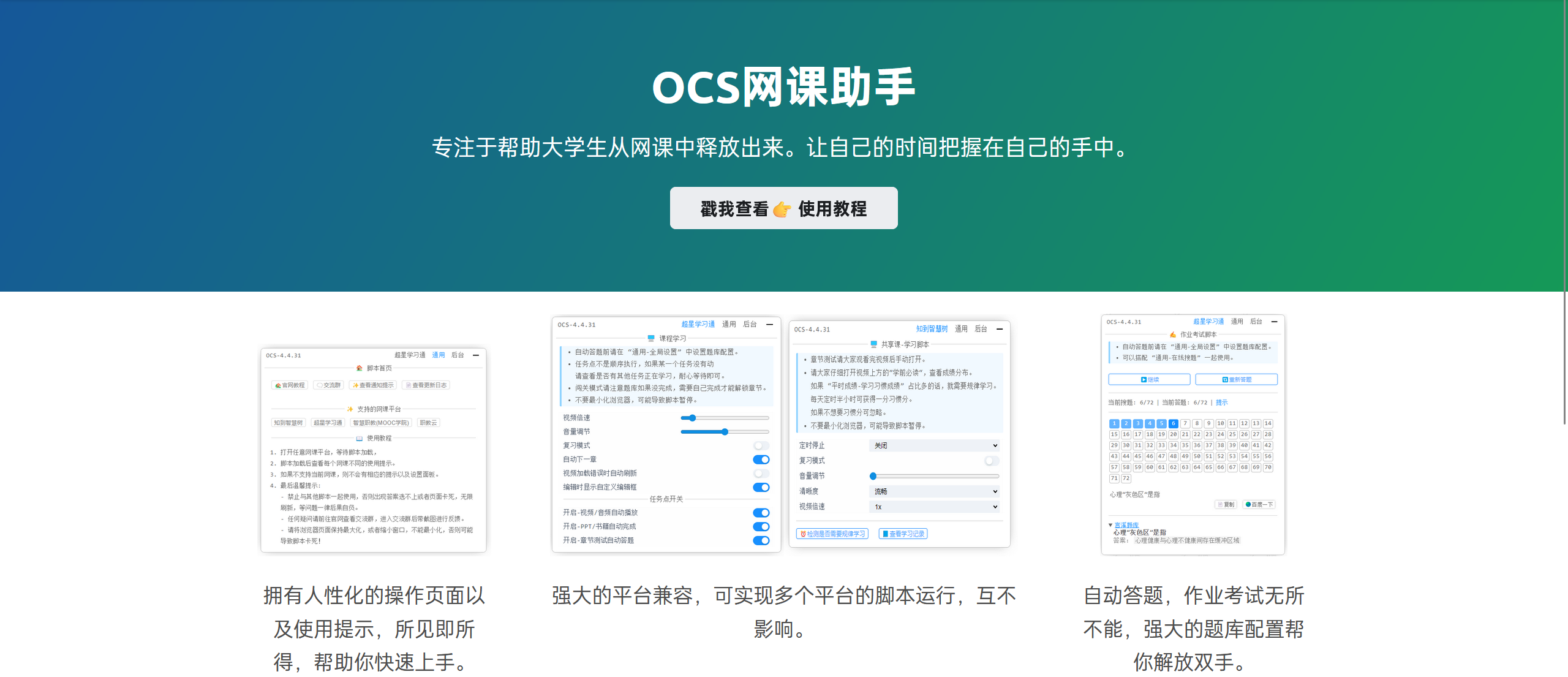 大学生生存指南——网课 · Ohdmire